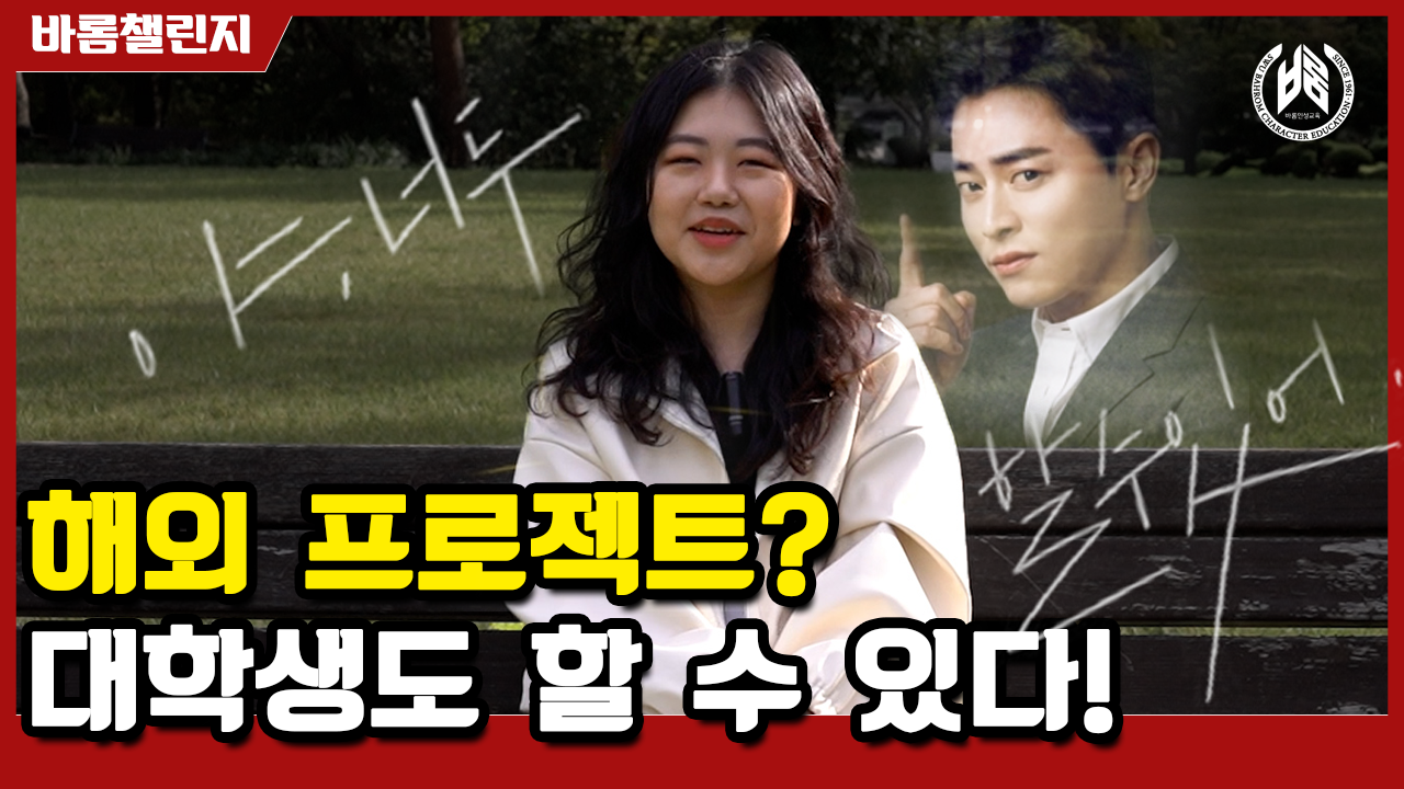 서울여자대학교 바롬인성교육부